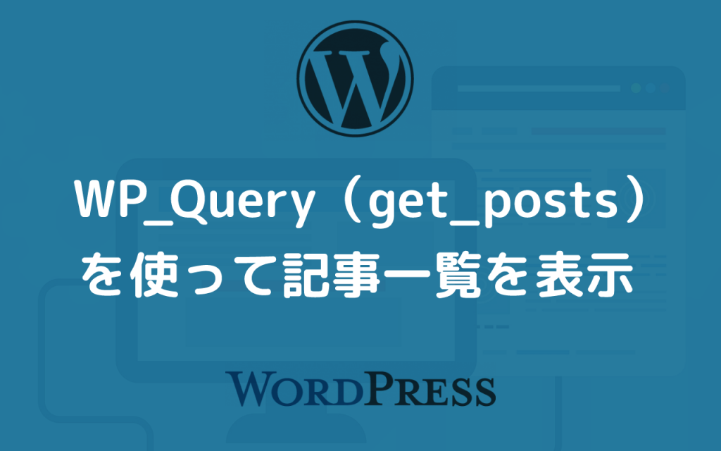 WordPressで子テーマの修正がサイトに反映されない場合の対処方法