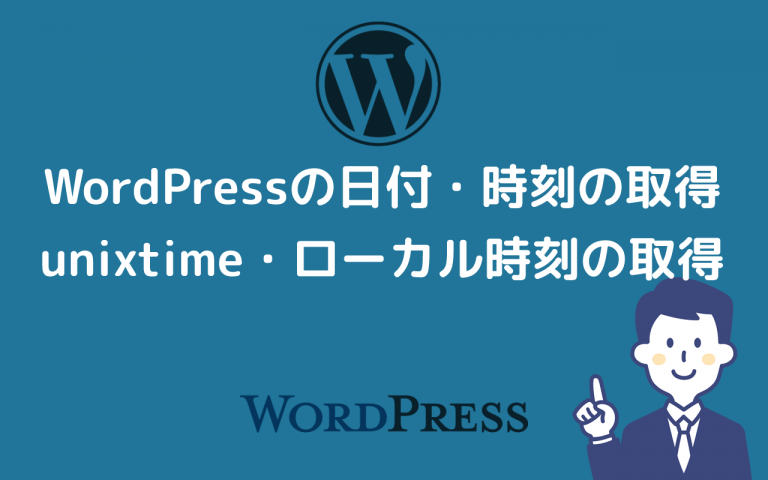 WordPress unixtime 